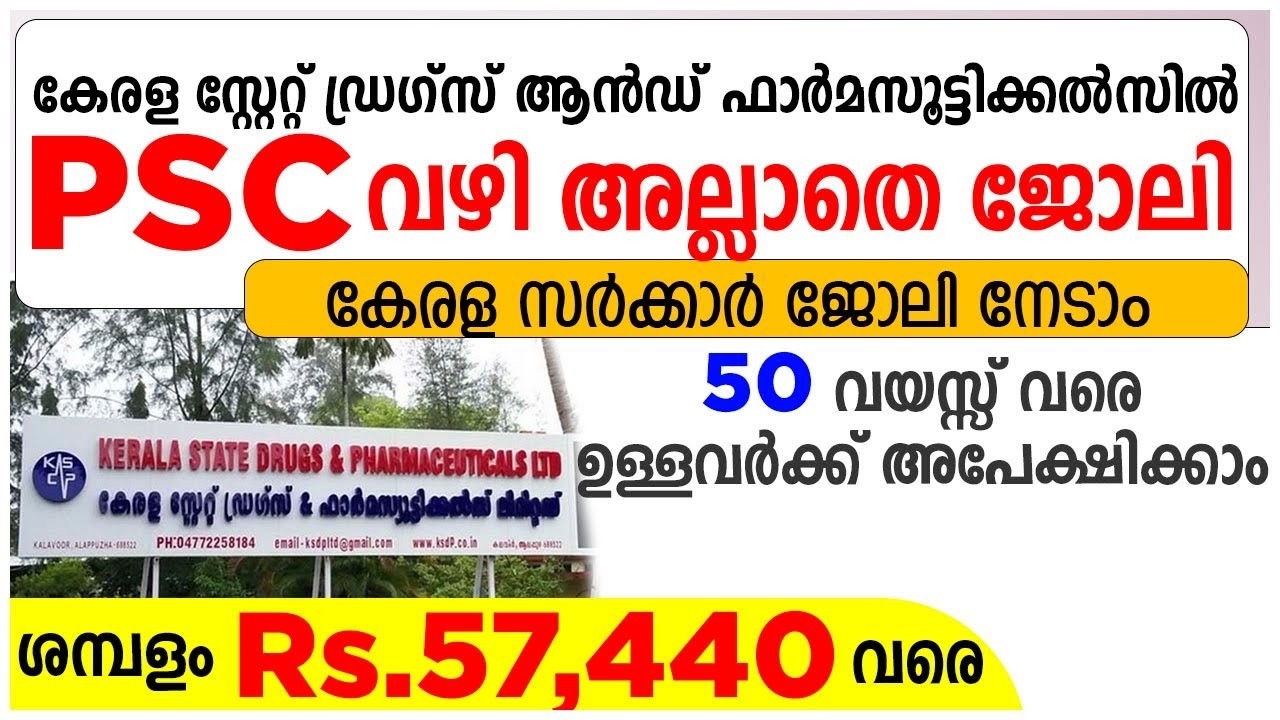 KSDP Recruitment - Apply Online For Various Vacancies